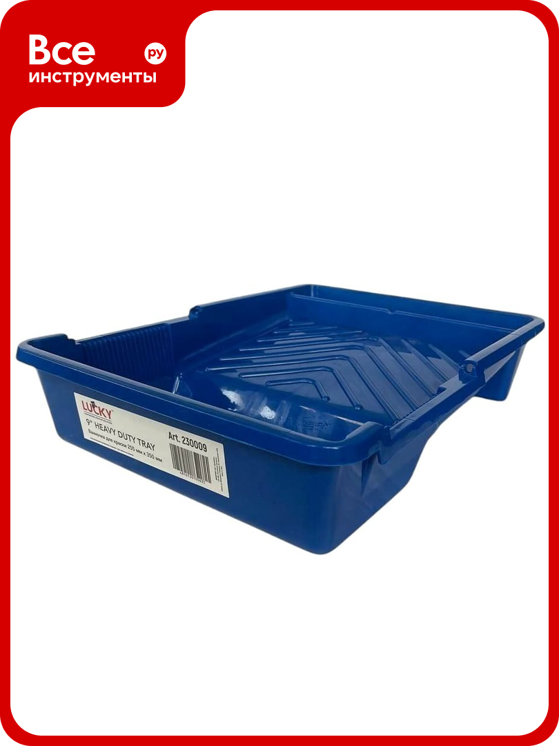 Ванночка для краски LUCKY 255 мм х 350 мм для валиков до 230мм 230009