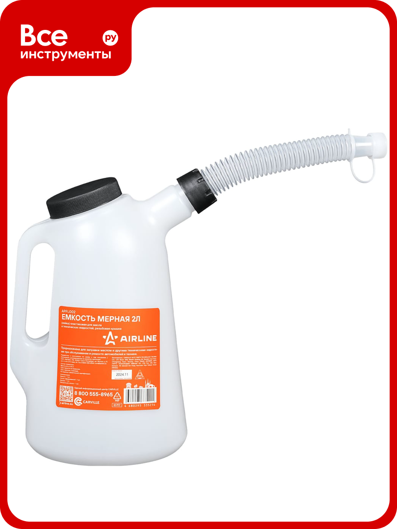 Емкость-лейка мерная Airline 2л пластиковая для масла и тех. жидк, резьб. крышка APFL002