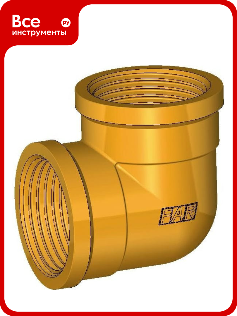 Угольник FAR хром, ВР-ВР, 1/2" FC 5255 12C, латунный угольник с внутренней‑внутренней резьбой, хромированное покрытие