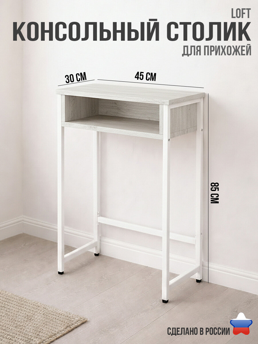 Стол консольный узкий в прихожую, металлический каркас, нагрузка до 100 кг