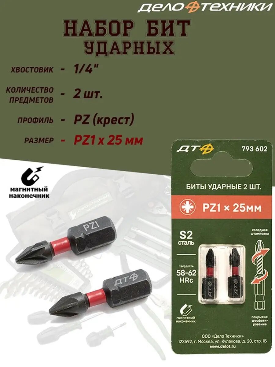Набор бит "Крест", ударные, 1/4', 2 шт.