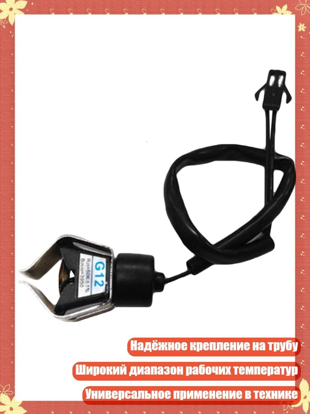 Датчик температуры NTC в трубчатом корпусе, G12-50K