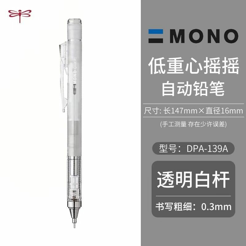 Японский механический карандаш Tombow Dragonfly Mono, подача грифеля при нажатии, низкий центр тяжести, подходит для рисования и занятий школьников младших классов, 0,3 мм.