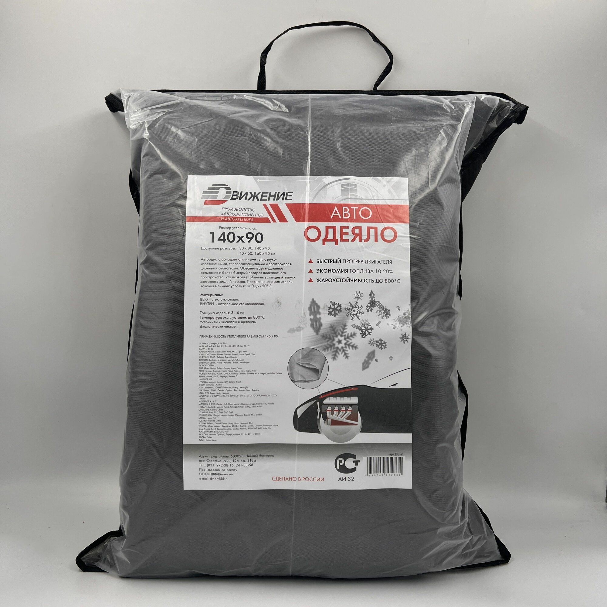 Утеплитель двигателя угольно-черный Chery Fora Автоодеяло