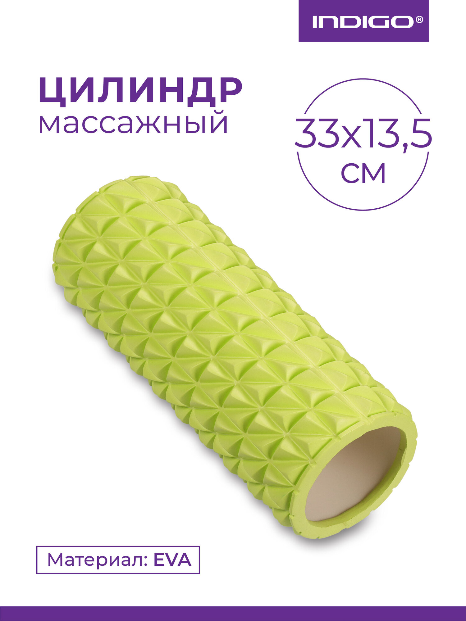 Ролик массажный для йоги и пилатеса / Ролл для фитнеса / Валик для спины INDIGO EVA Салатовый 33х13,5 см