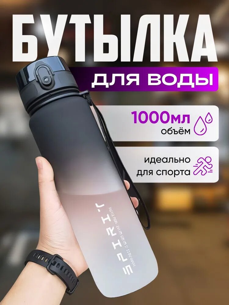 Шейкер спортивный, 1000 мл