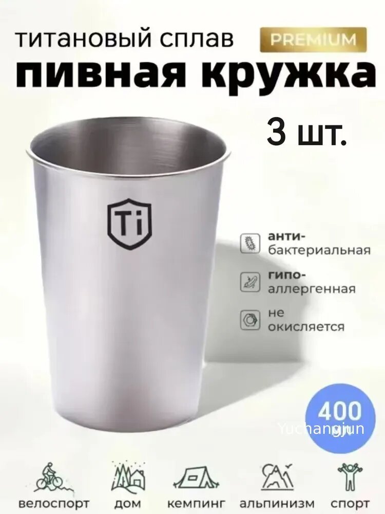 Походная кружка титановая, туристический стакан, Титановая кружка для активного образа жизни (300 мл)