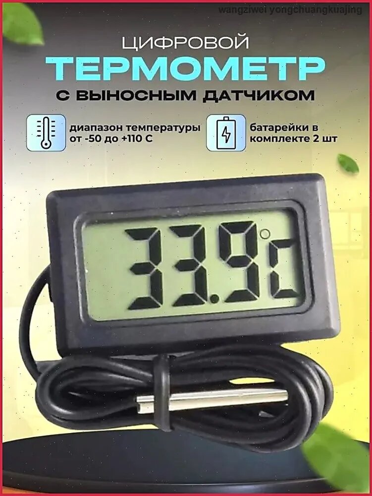 TMP-10. Термометр уличный с выносным датчиком температуры. Для бани, улицы, жидкостей, почвы