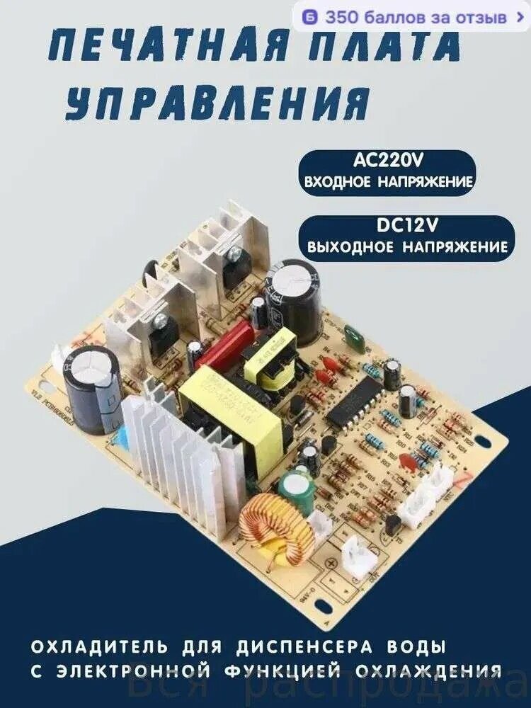 Плата управления для кулеров для воды с электронным охлаждением