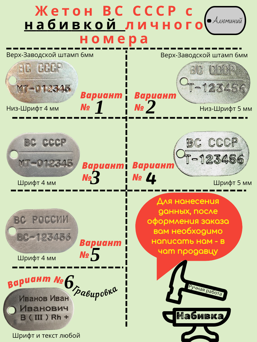 Жетон ВС СССР уставной с набивкой личного номера