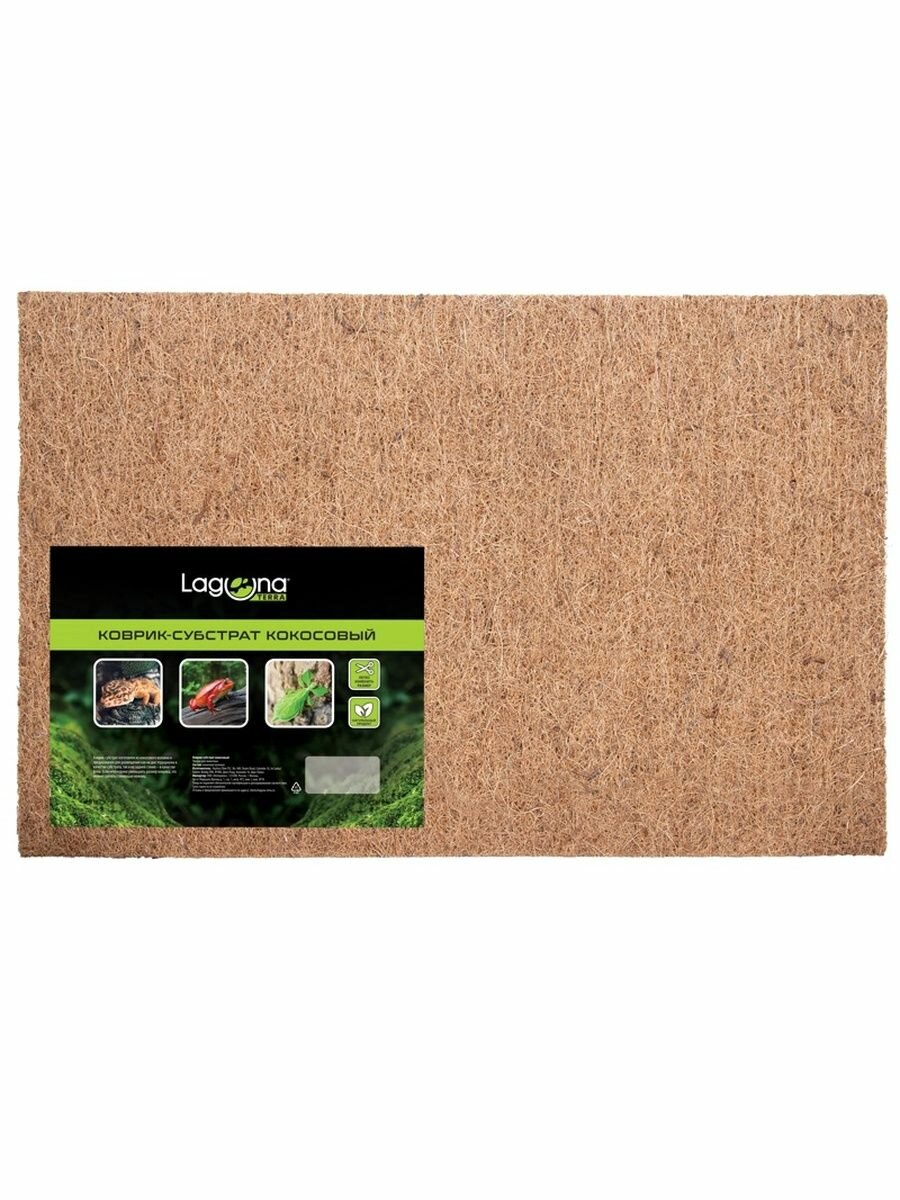 Субстрат - коврик для террариума Laguna terre кокосовый 300*300 мм
