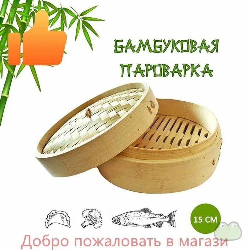 Пароварка, Бамбук, 1 яруса, 2 л