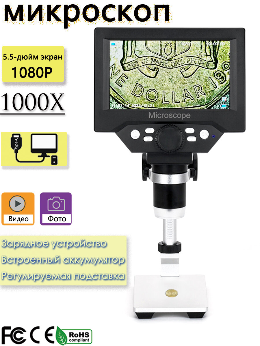 Цифровой микроскоп, портативный 5,5-дюймовый ЖК-экран, USB-микроскоп с непрерывным зумом, Воспитание детского интереса, встроенный аккумулятор