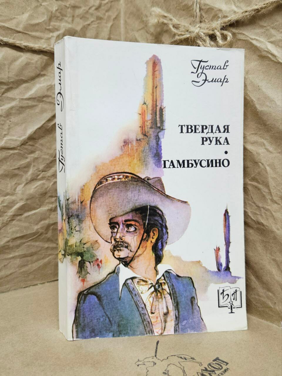 Твердая рука. Гамбусино.