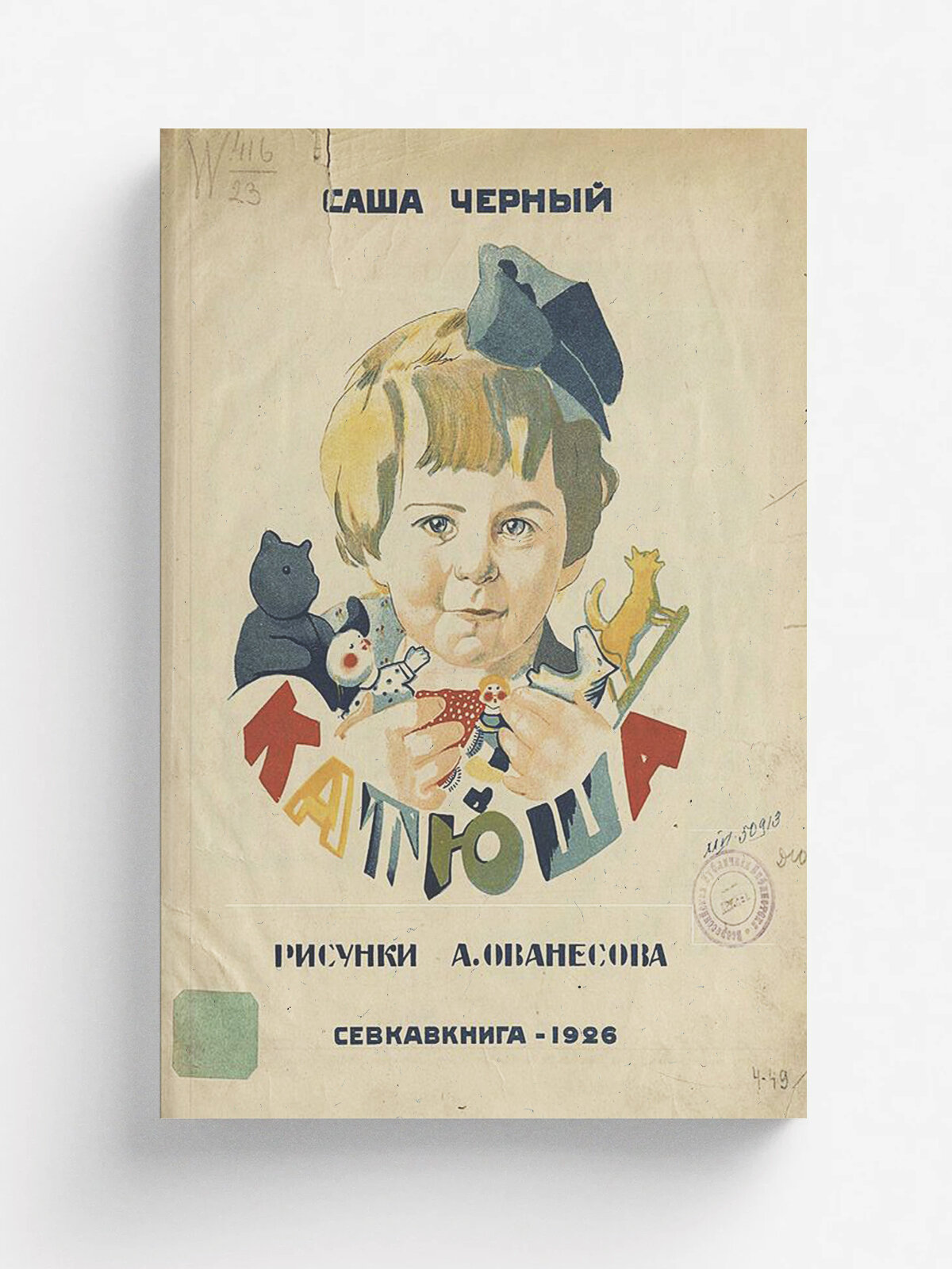 Катюша. Стихи