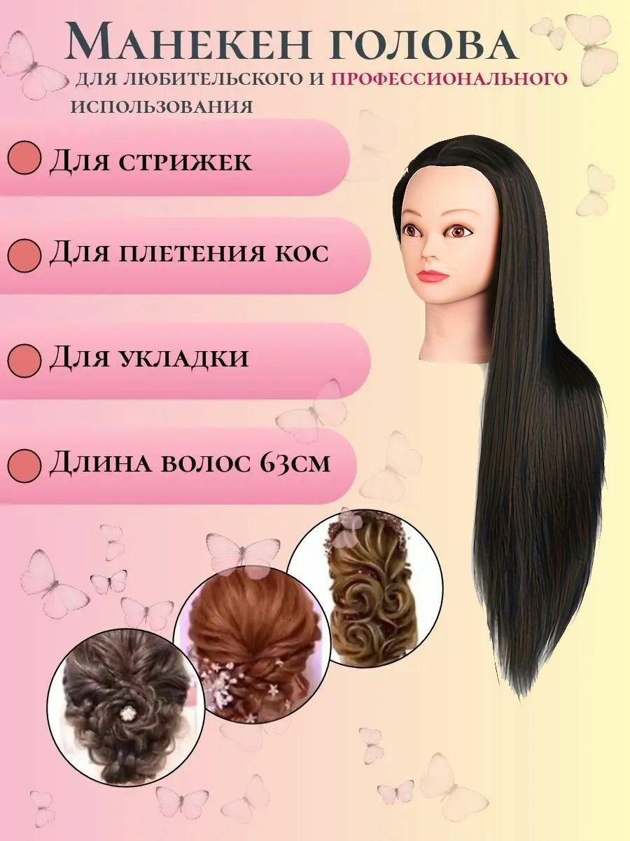 Манекен для плетения кос, голова учебная для стрижек