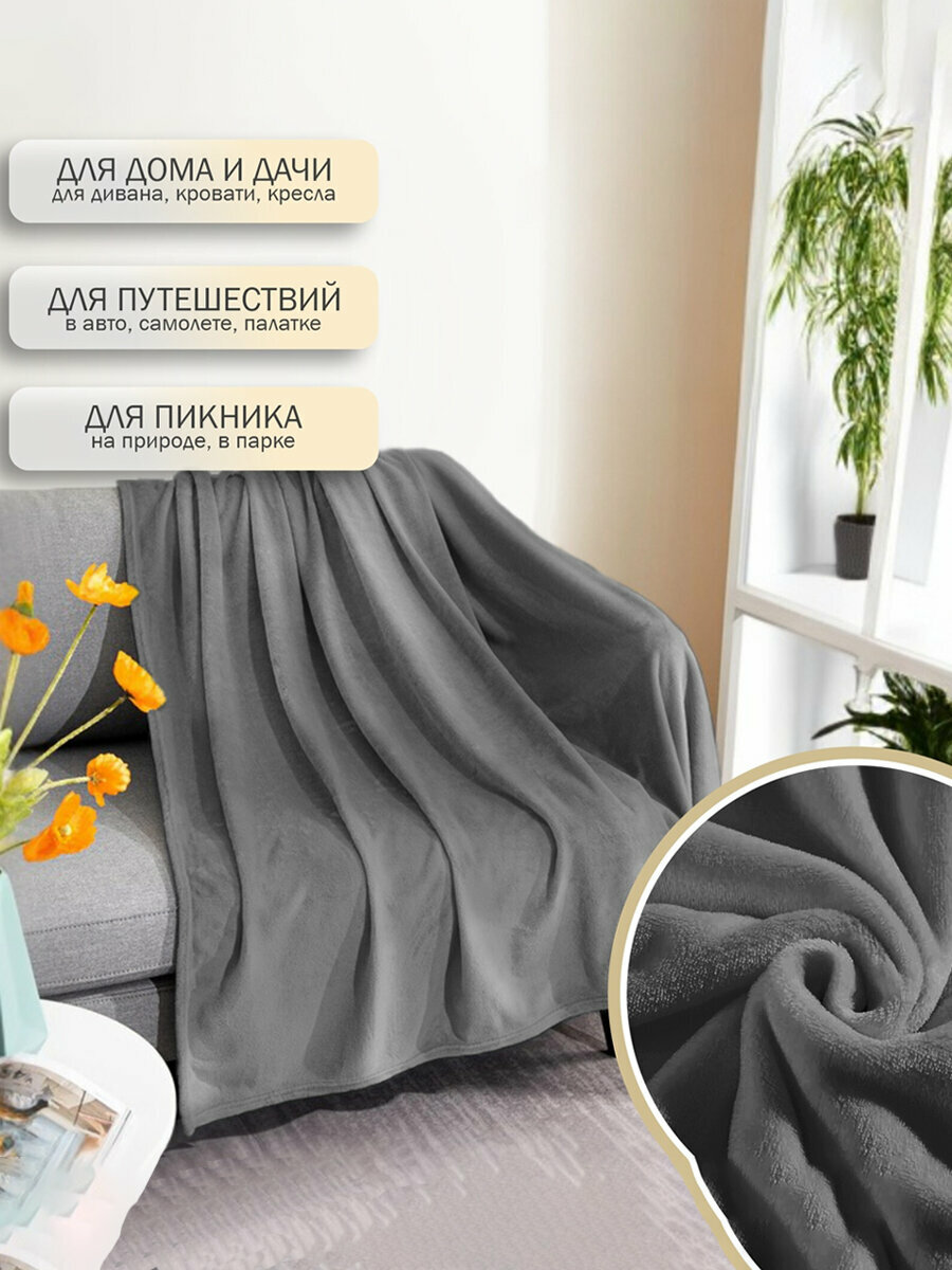 Плед флисовый PERFECTO LINEA Dream 200x220 см серый (60-200221)