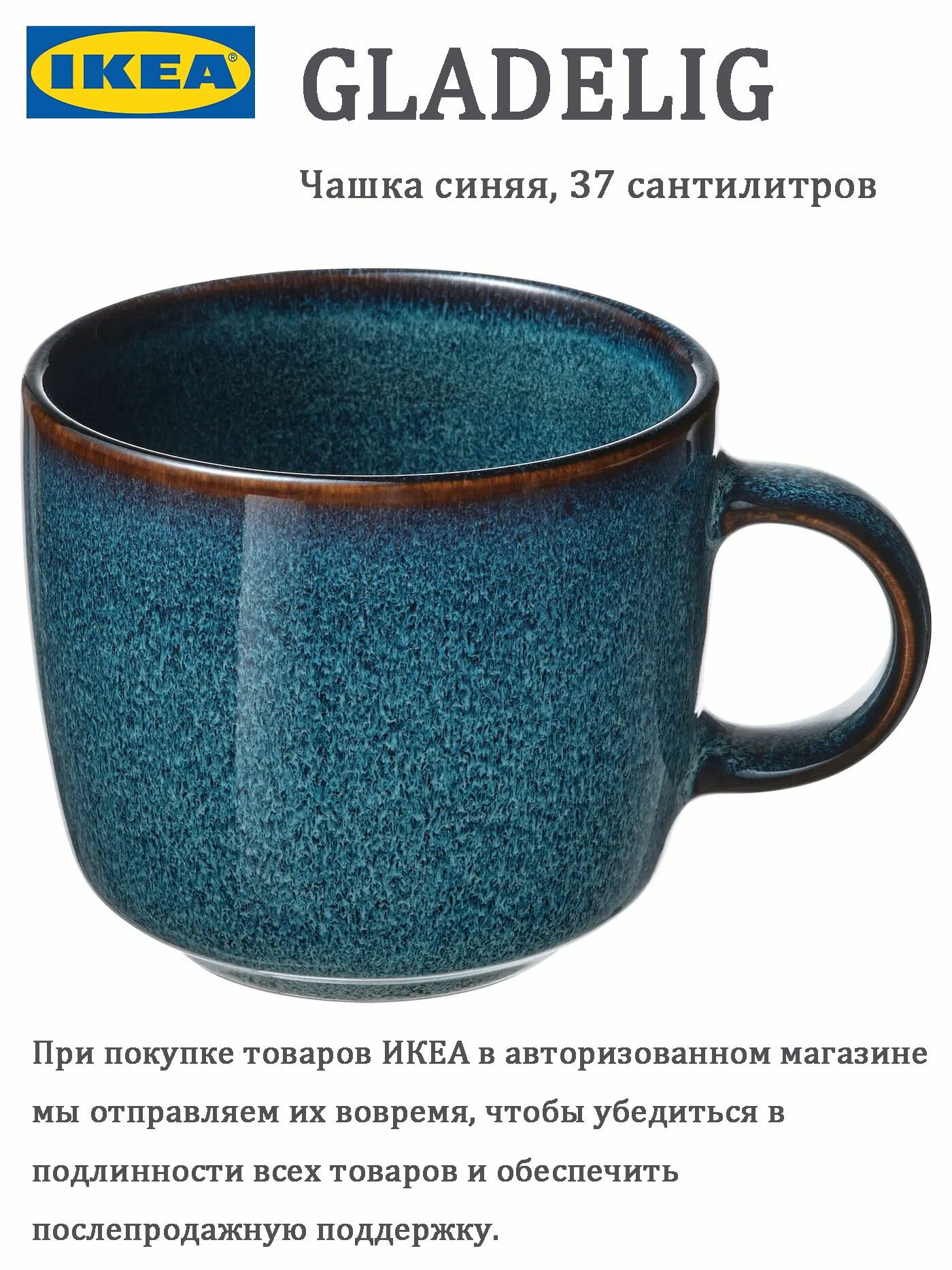 IKEA Кружка, 370 мл, 1 шт