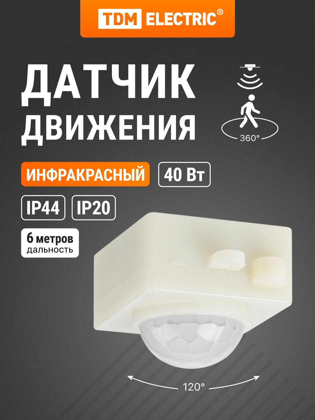 Датчик движения скрытый ДДСк-02 40Вт, 120с, 6м , 30Лк, 120(сбоку)+360(сверху)гр, IP20/IP44, TDM