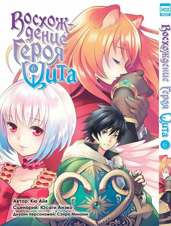 Книга "Восхождение Героя Щита. Том 6"
