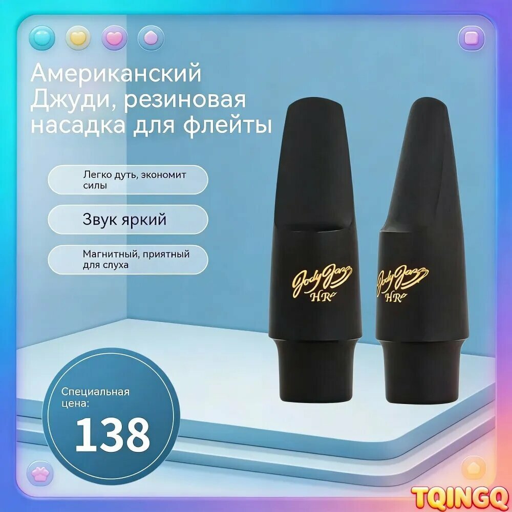 Эбонитовый мундштук №6 для альт-саксофона