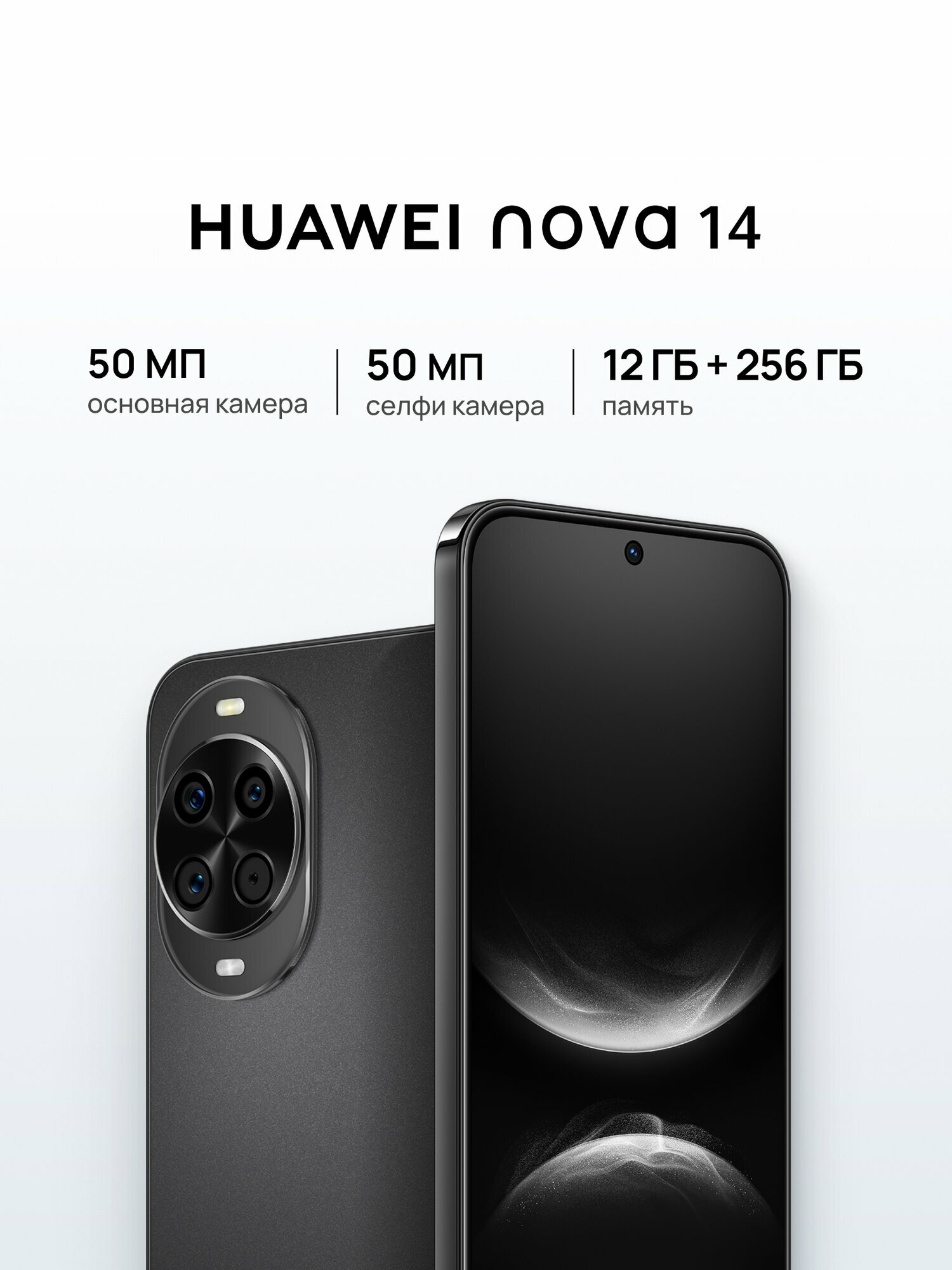 Смартфон HUAWEI nova 14 , 12 ГБ + 256 ГБ памяти, Черный цвет