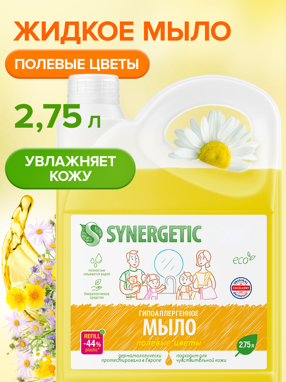 Жидкое мыло SYNERGETIC "Полевые цветы" 2.75л