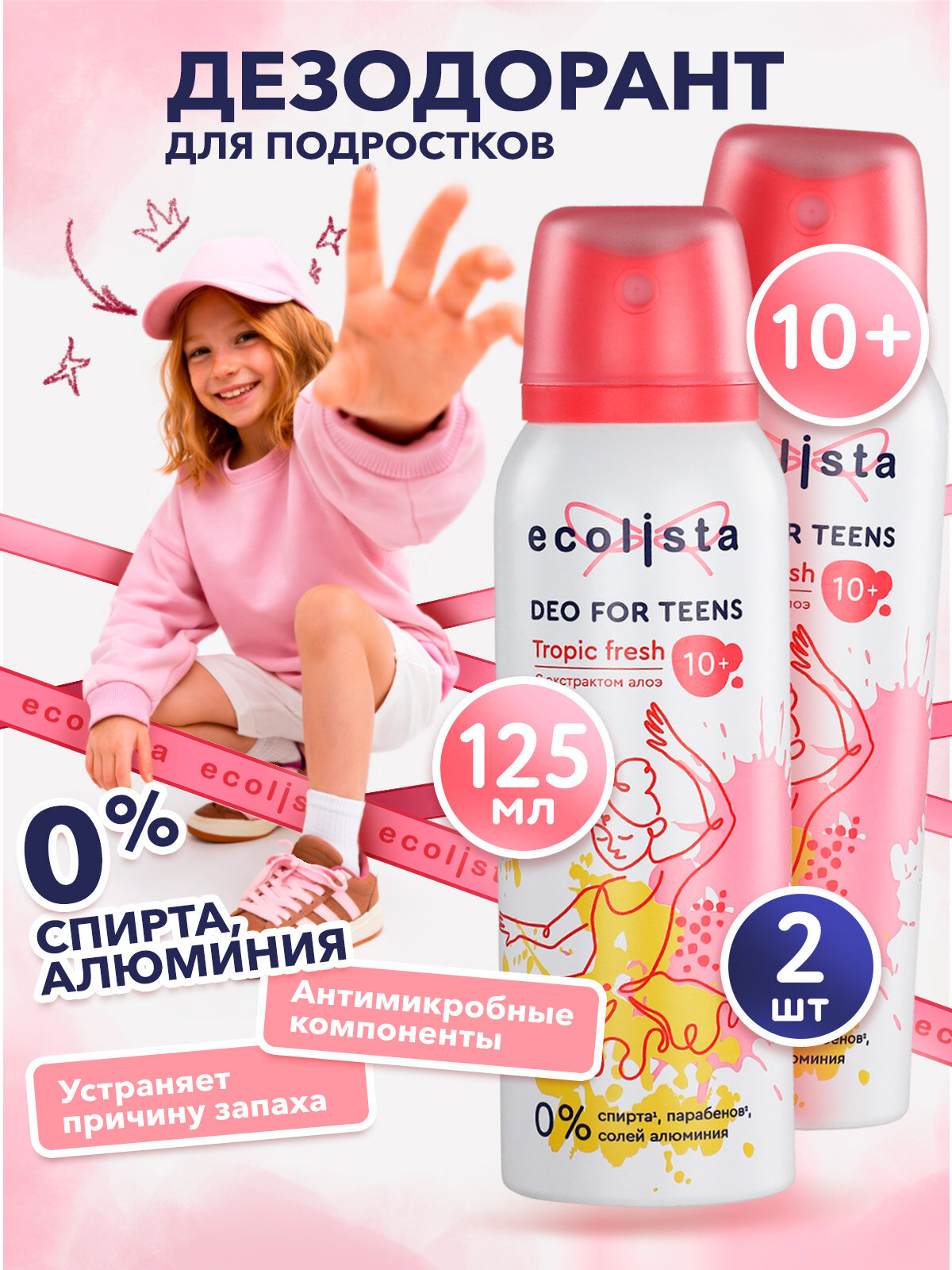 Ecolista Дезодорант детский для девочек и для подростков Tropic Fresh - 2 штуки