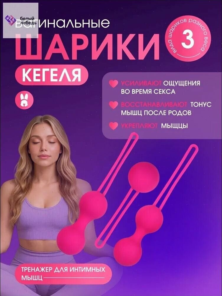 Вагинальные шарики / тренажер кегеля для женщин