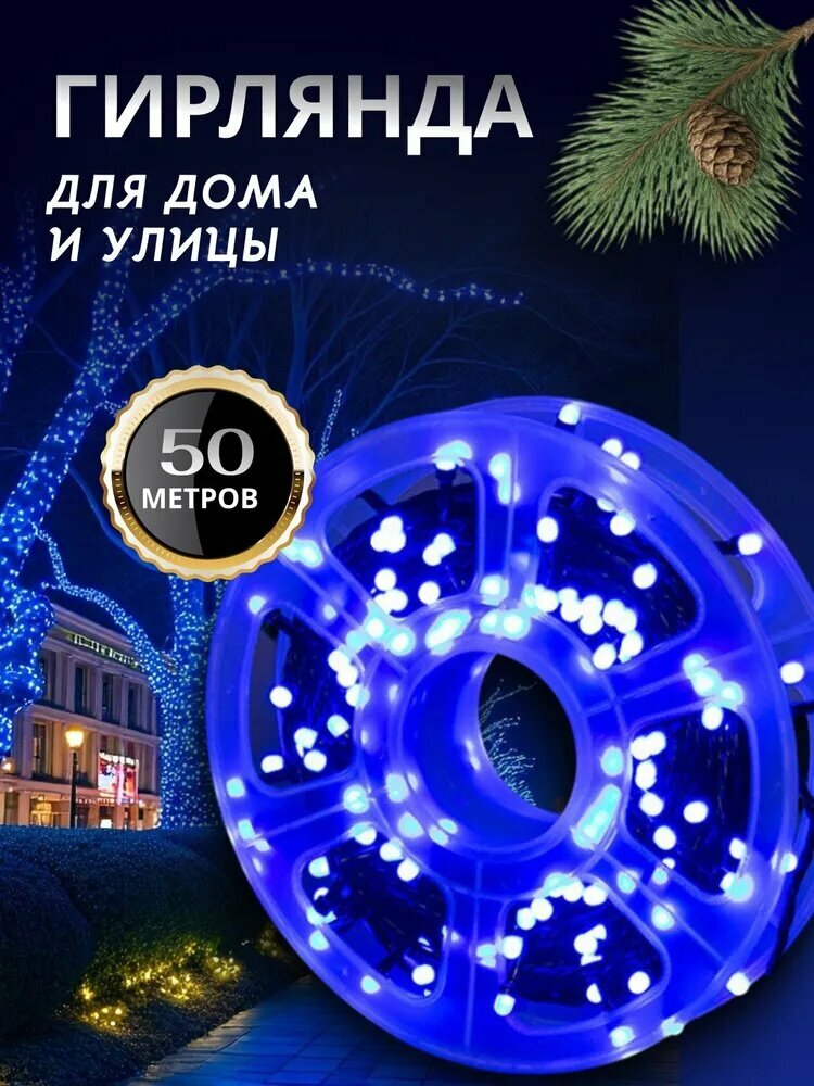 KENNA Электрогирлянда уличная Нить Светодиодная 240 ламп, 50 м, питание От сети 220В, 1 шт