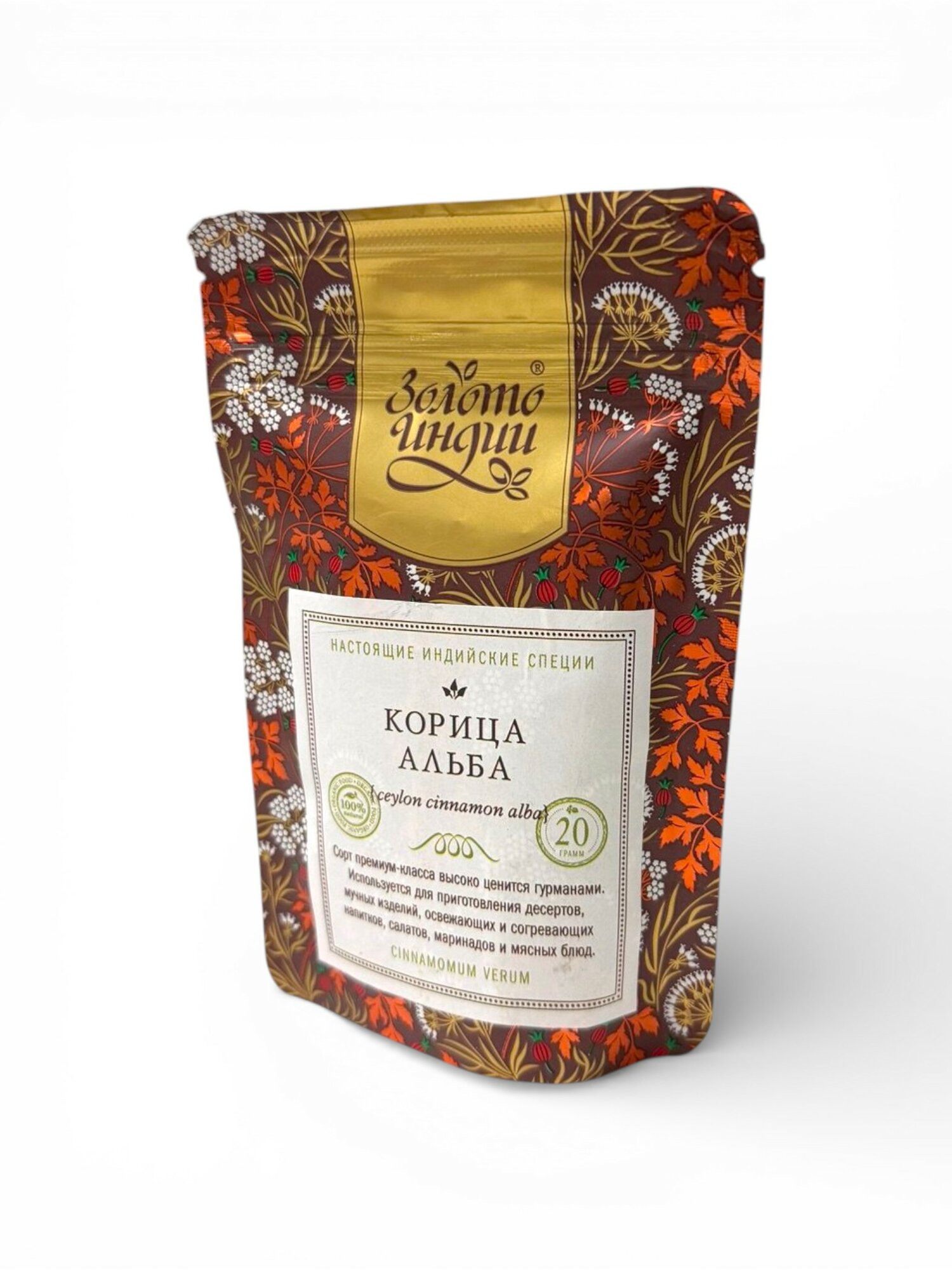 Корица альба Палочки (7,62см), ceylon cinnamon alba sticks (cinnamomum verum), Золото Индии, 20 г.