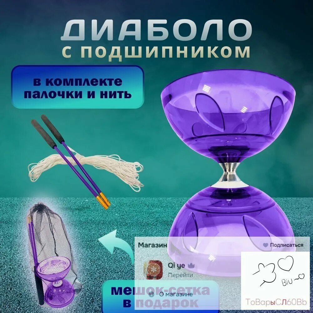 Диаболо цирковое для жонглирования, фиолетовый