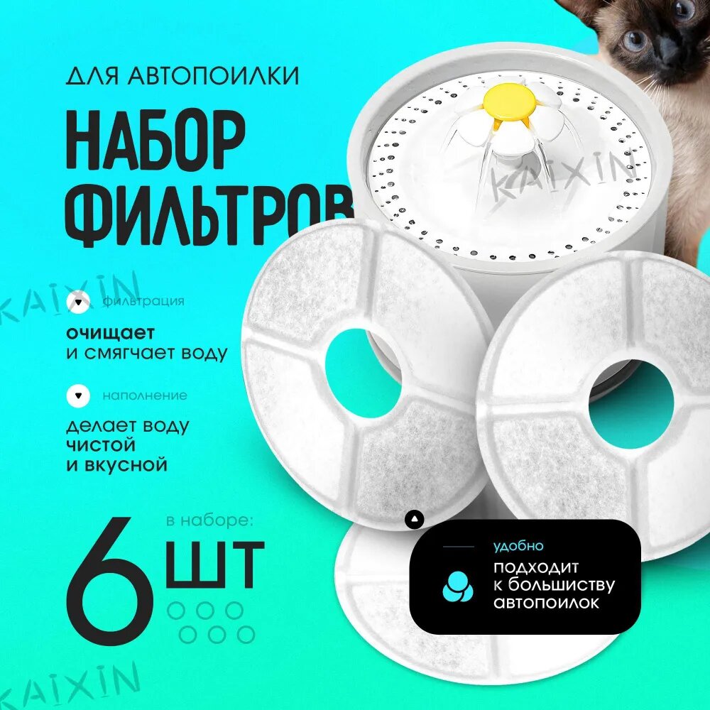 Фильтр для поилки для кошек, 6 штук, фильтр для фонтана кошек, набор, круглой формы, белого цвета