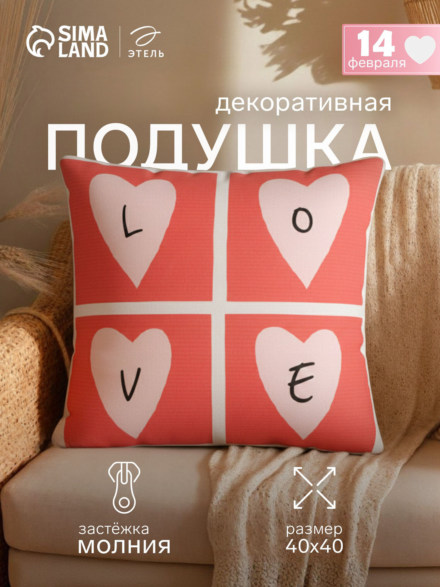Подушка декоративная Этель "Love" размер 40×40 см, материал велюр