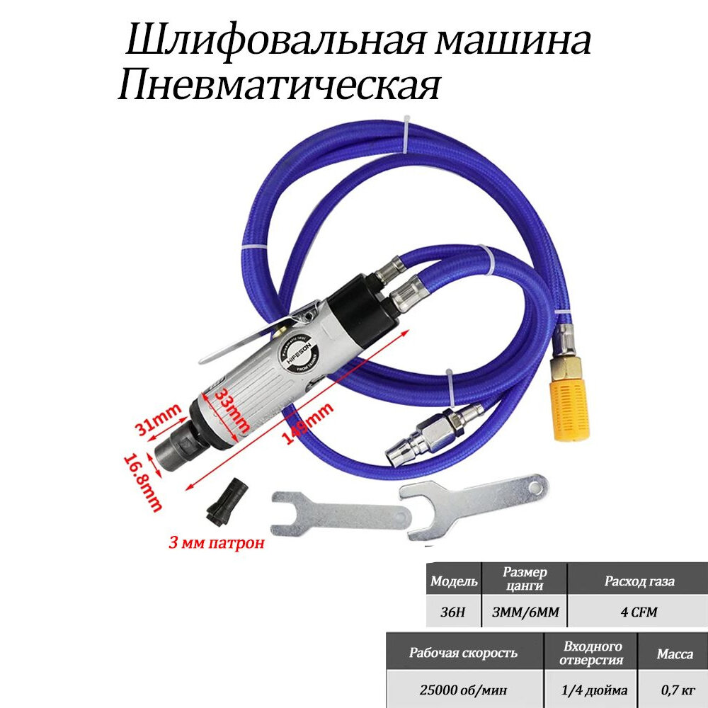 Пневмошлифмашина прямая Оснащен амортизирующим интерфейсом, трубкой глушителя, трахеей, ЗММ/6ММ,4 CFM,25000 об/мин