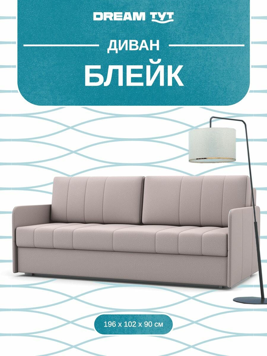 Диван-кровать Блейк с металлическим каркасом, с ящиком для хранения, 196х102х90 см, серо-бежевый