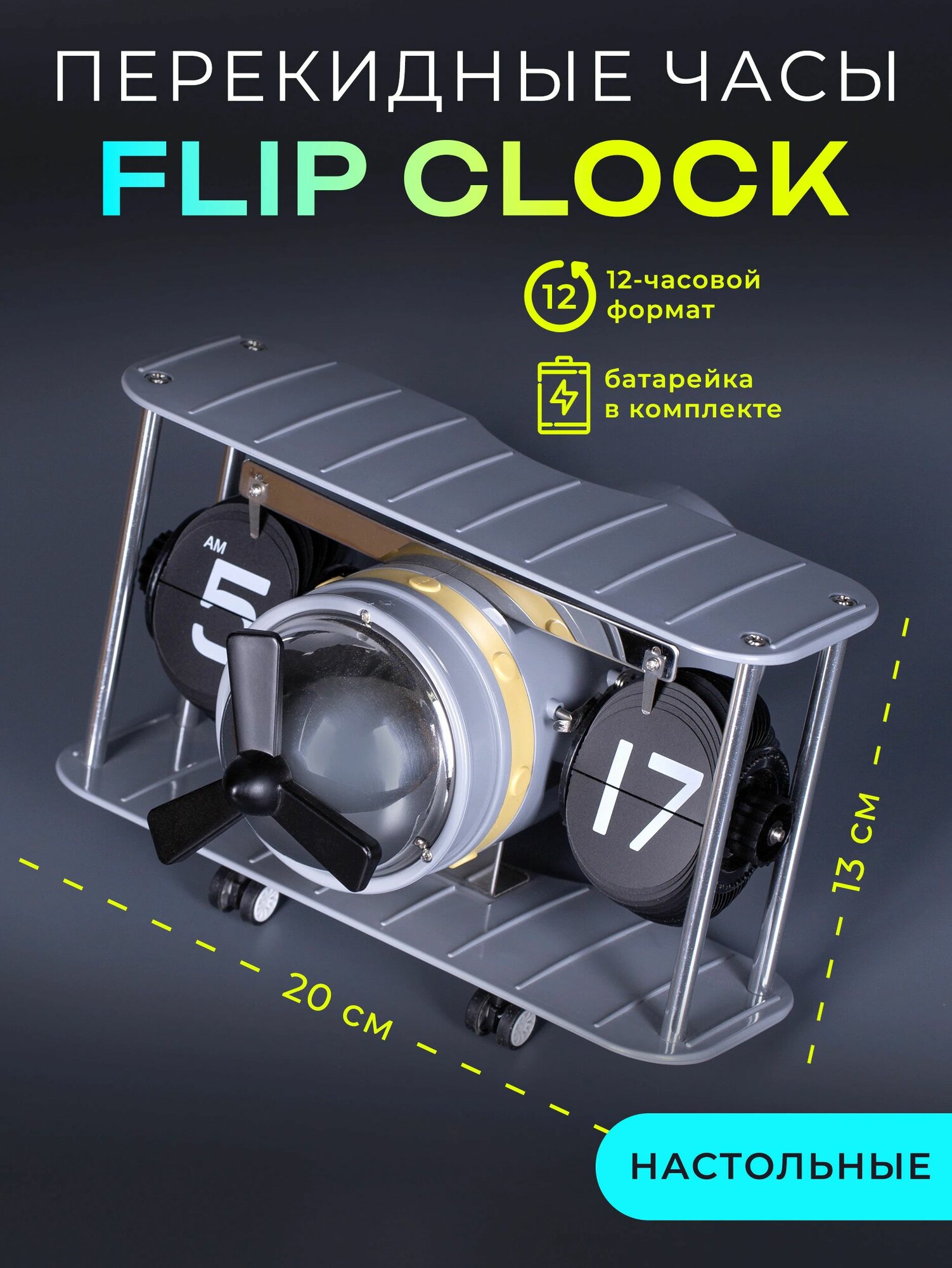 Перекидные часы Flip-Clock Самолёт с вращающимся пропеллером Grey