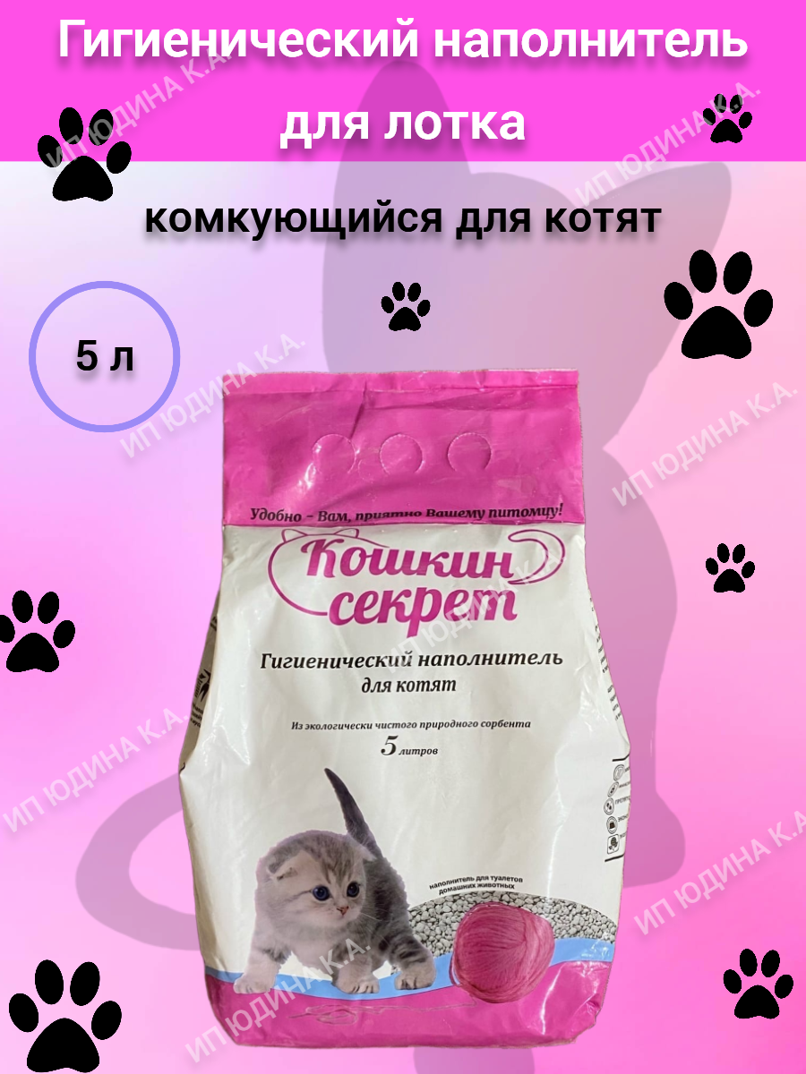 Наполнитель для лотка "Для котят", природный сорбент, комкуется