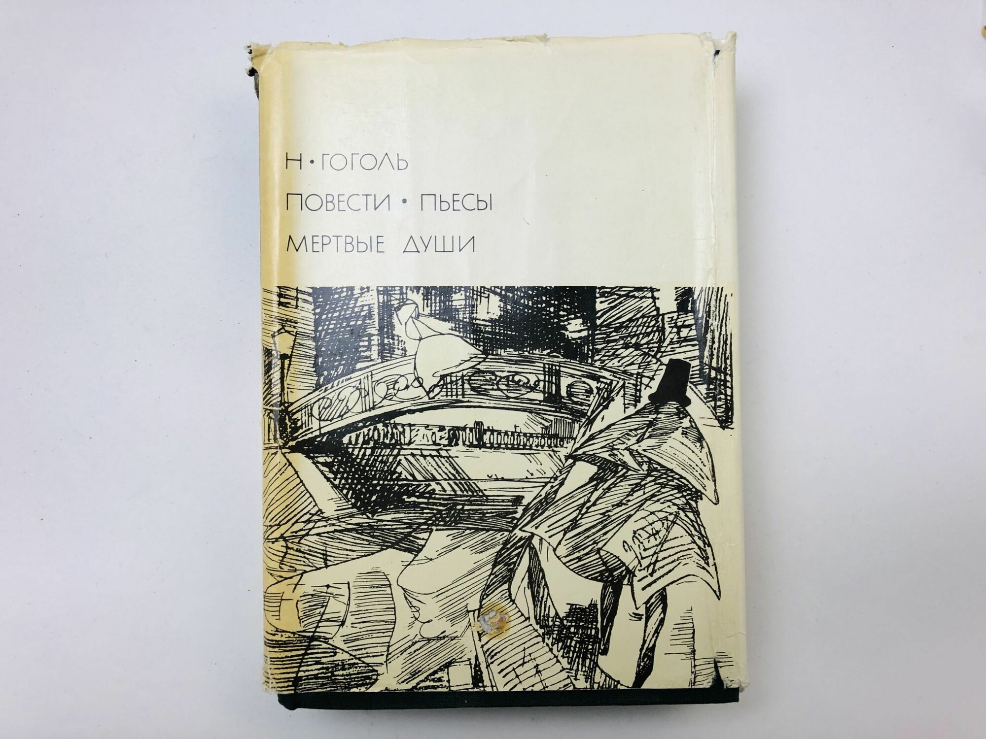 Повести. Пьесы. Мертвые души. Невский проспект. Нос. Портрет. Шинель. Записки сумасшедшего. Ревизор. Женитьба. Игроки