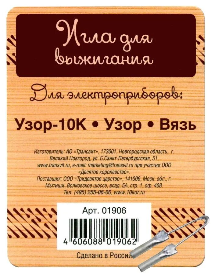 Игла для выжигания (Узор-10к, Узор, Вязь) 3шт.