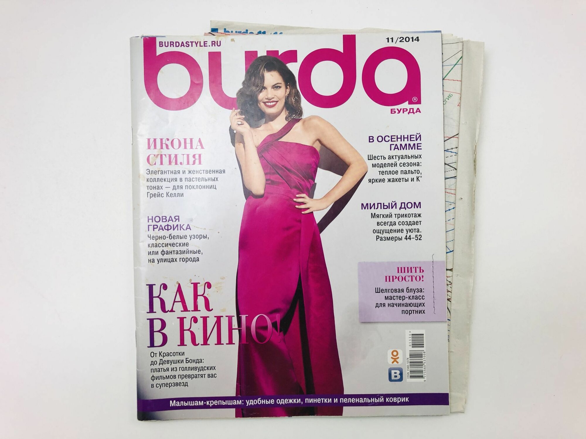 Журнал Burda (Бурда). № 11, 2014. Без выкроек. С супервыкройкой