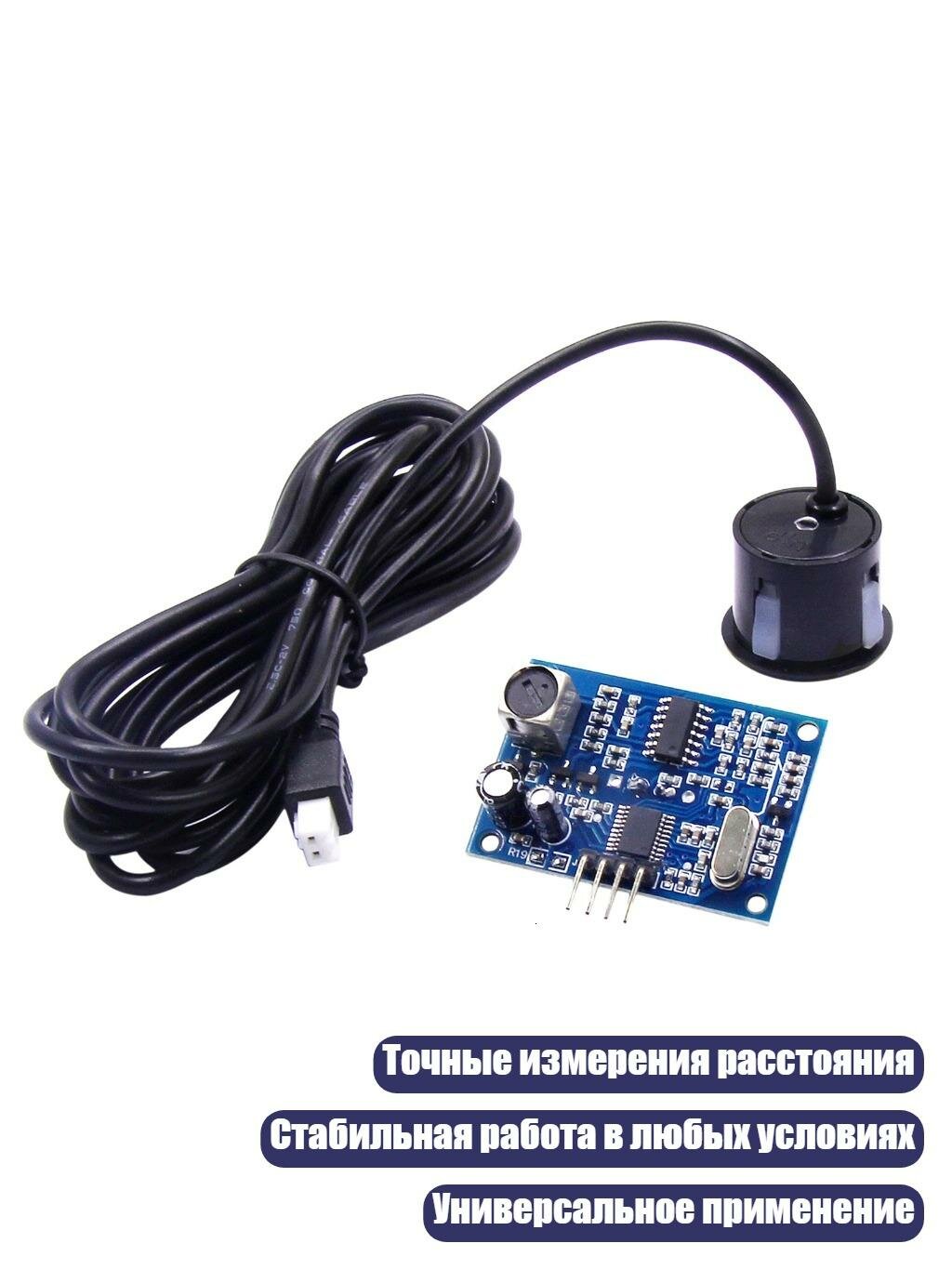 Водонепроницаемый ультразвуковой модуль JSN-SR04T/AJSR04M
