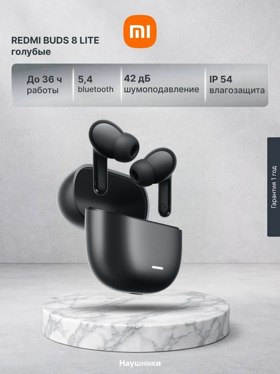 Наушники Xiaomi REDMI Buds 8 Lite BHR08OMGL беспроводные, Bluetooth 5.4, с активным шумоподавлением, сенсорным управлением и быстрой зарядкой, черный