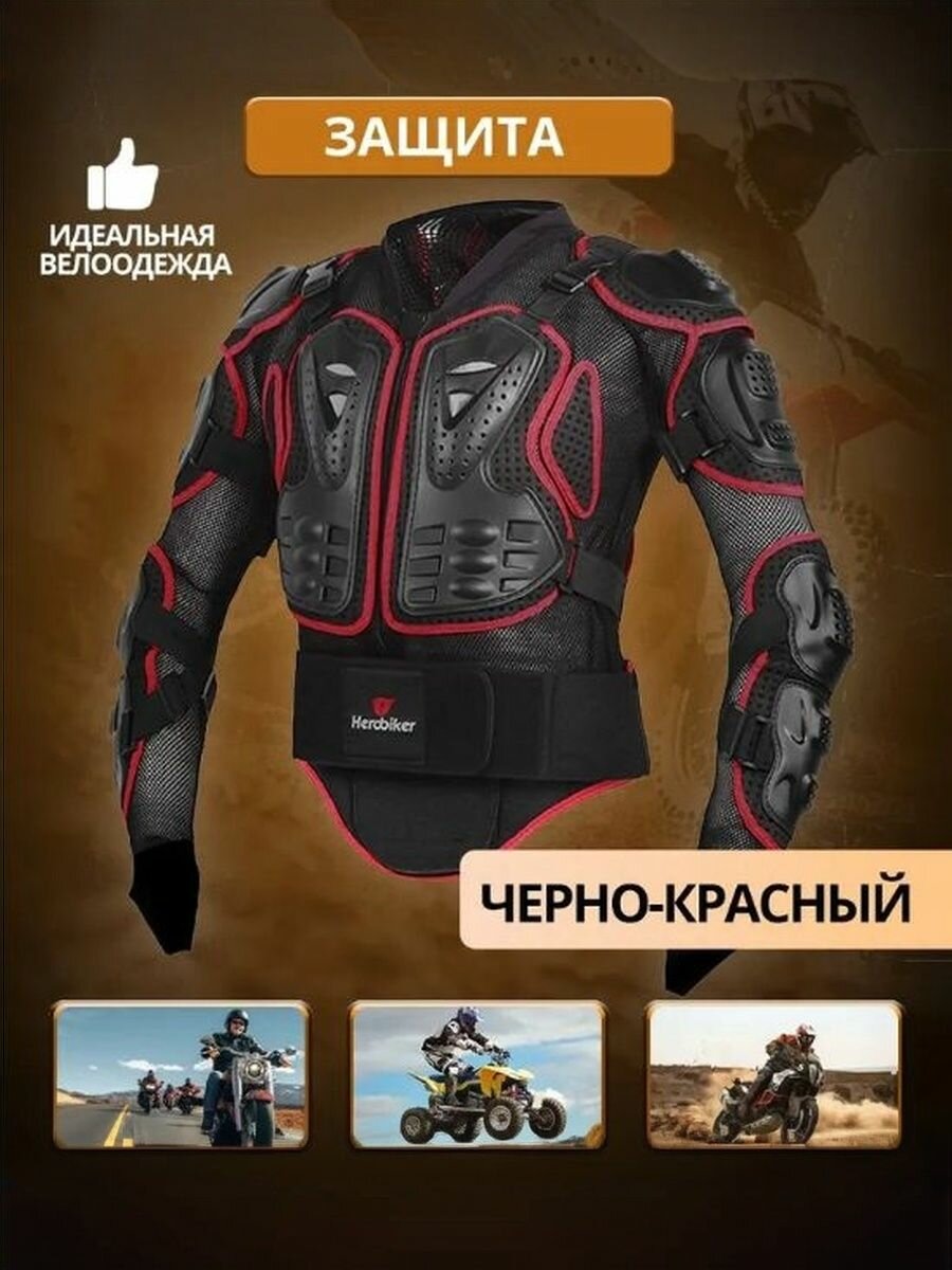 Мотоциклетная защитная броня для езды на мотоцикле, ветрозащитная и износостойкая