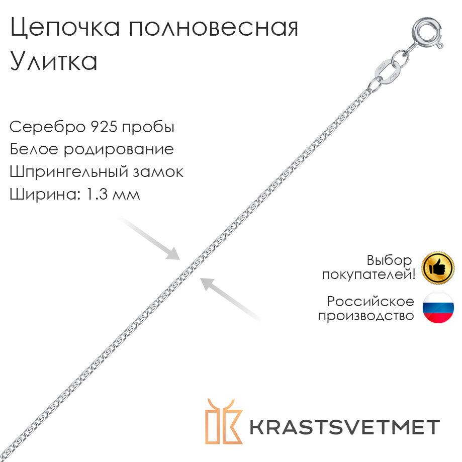 Цепь серебро, 925 проба, родирование