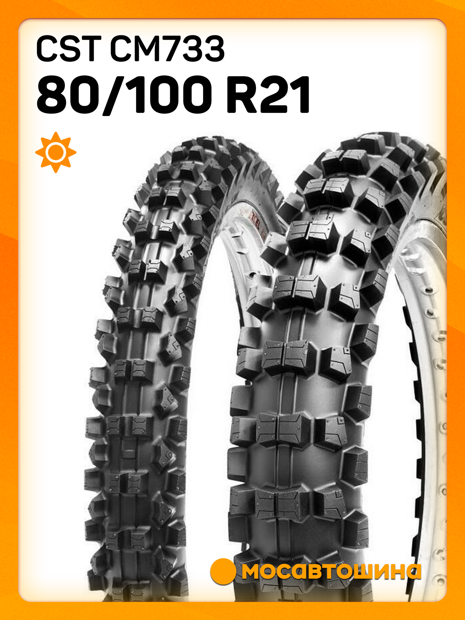 Мотоциклетные шины CST CM733 80/100 R21 51M (Передняя)