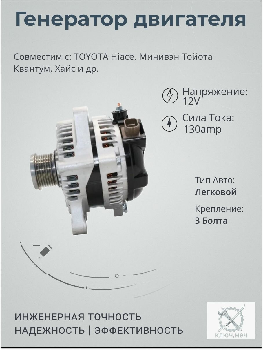 Генератор для TOYOTA Hiace, Минивэн Тойота Квантум, Хайс