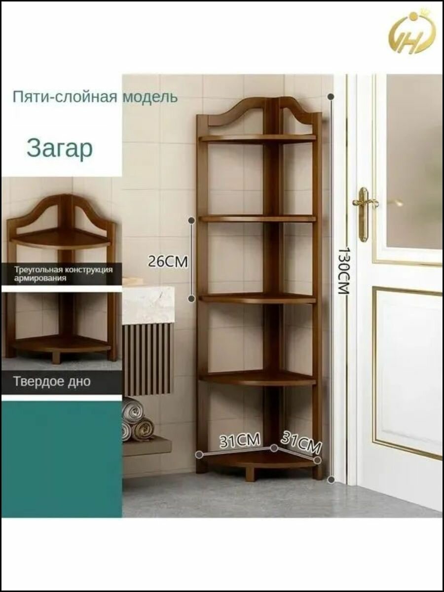Напольная угловая полка премиум, 130 см, 31х31