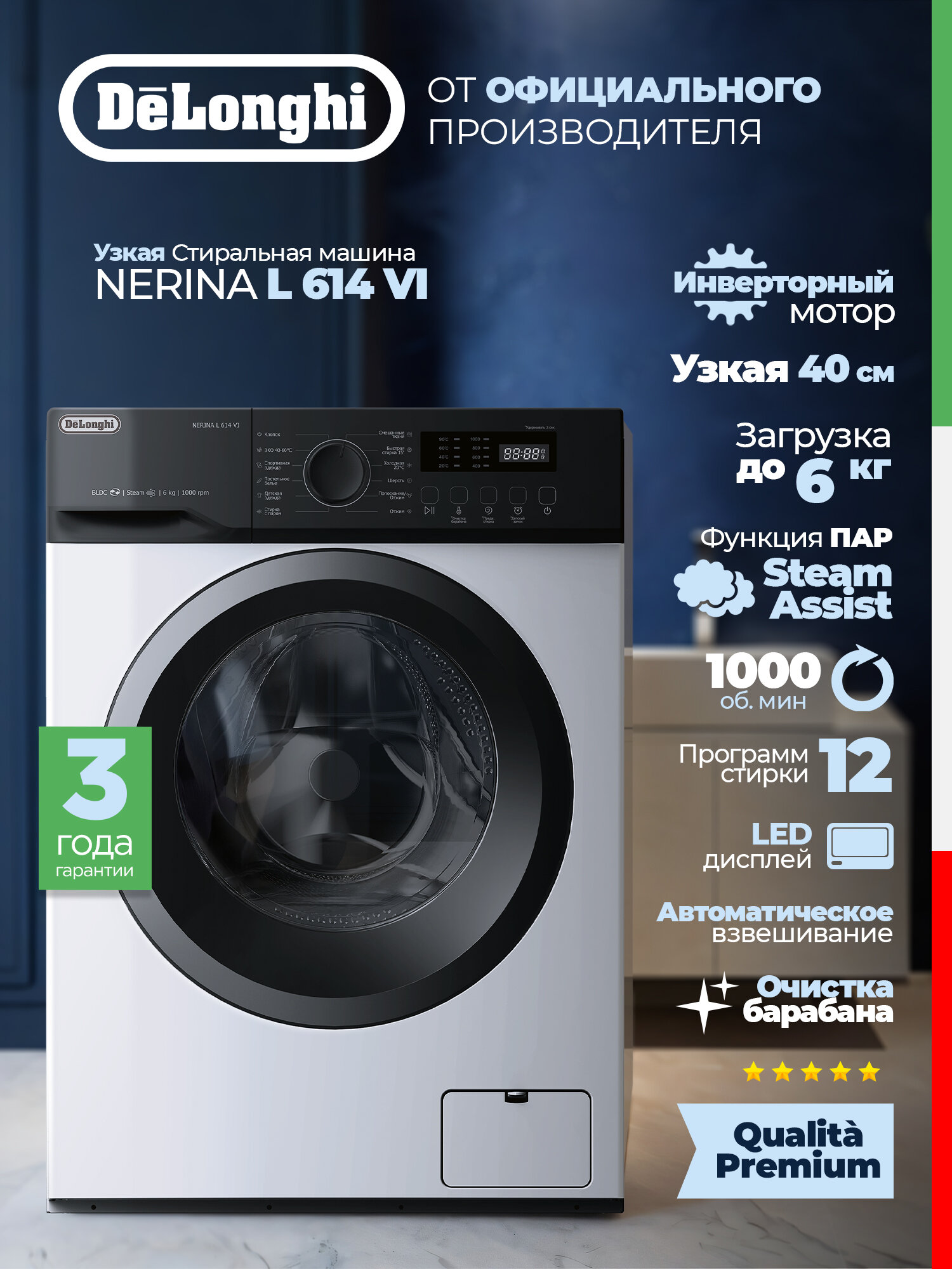 Стиральная машина автомат DeLonghi NERINA L 614 VI (2025), узкая, загрузка 6 кг, функция пара, инвертор, LED дисплей