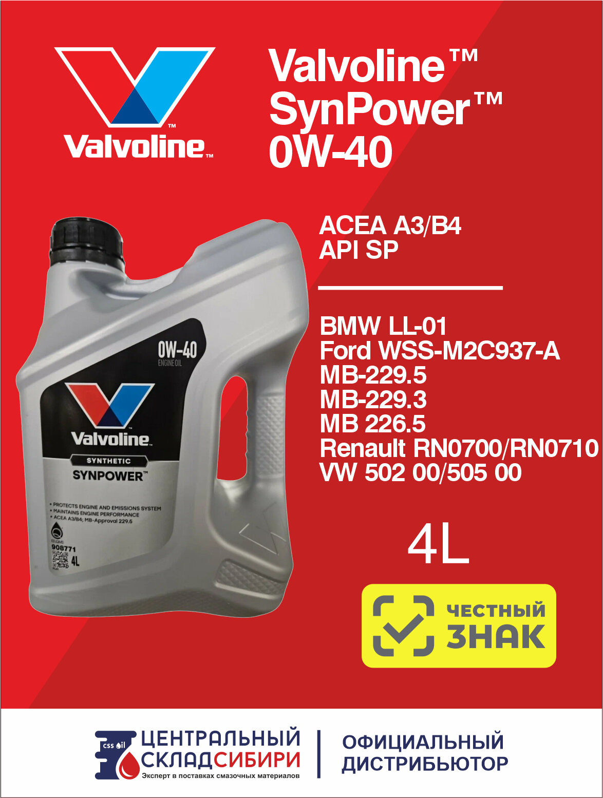 Масло моторное синтетическое SynPower 0W40